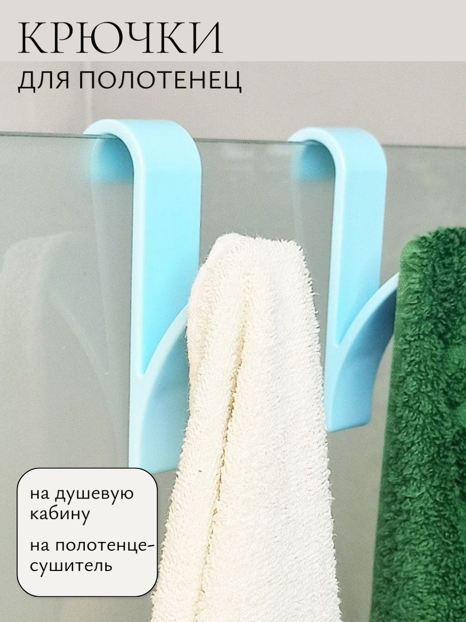 Крючки для полотенец PRIMANOVA, ABS-пластик, голубые комплект 2 шт