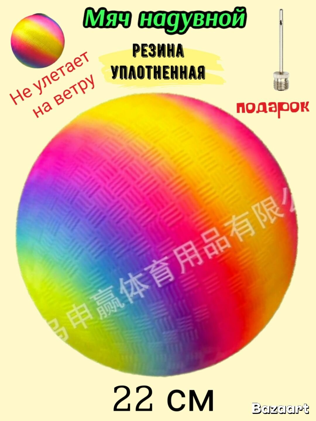 Мяч детский из резины