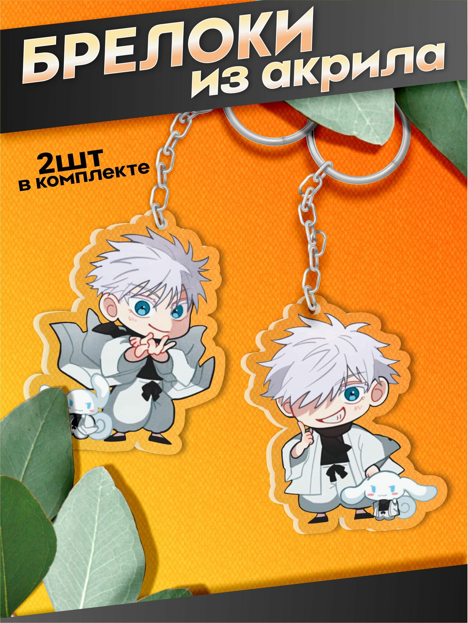 Брелок Sticker Joy