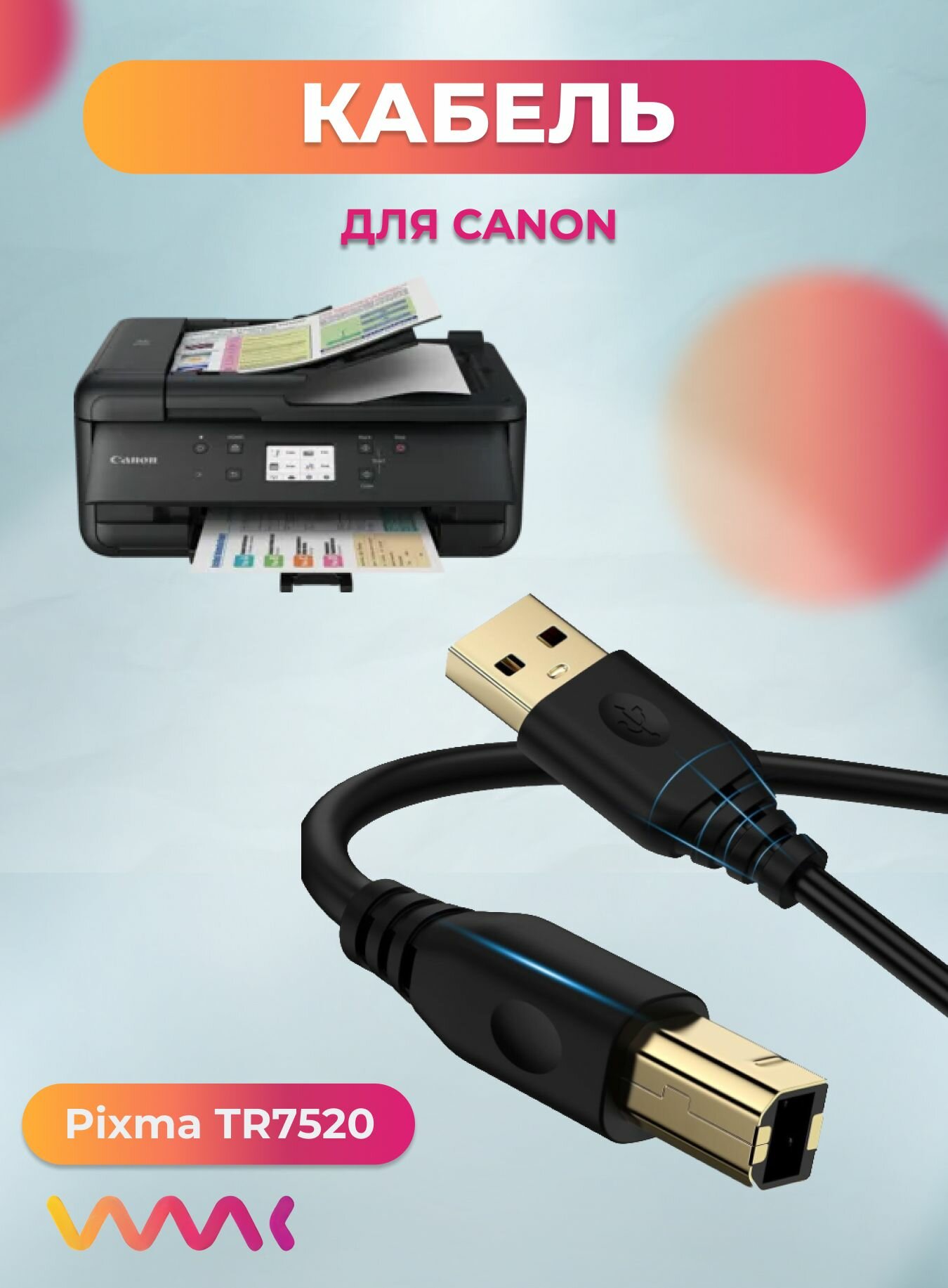 Кабель для принтера МФУ Canon Pixma TR7520.