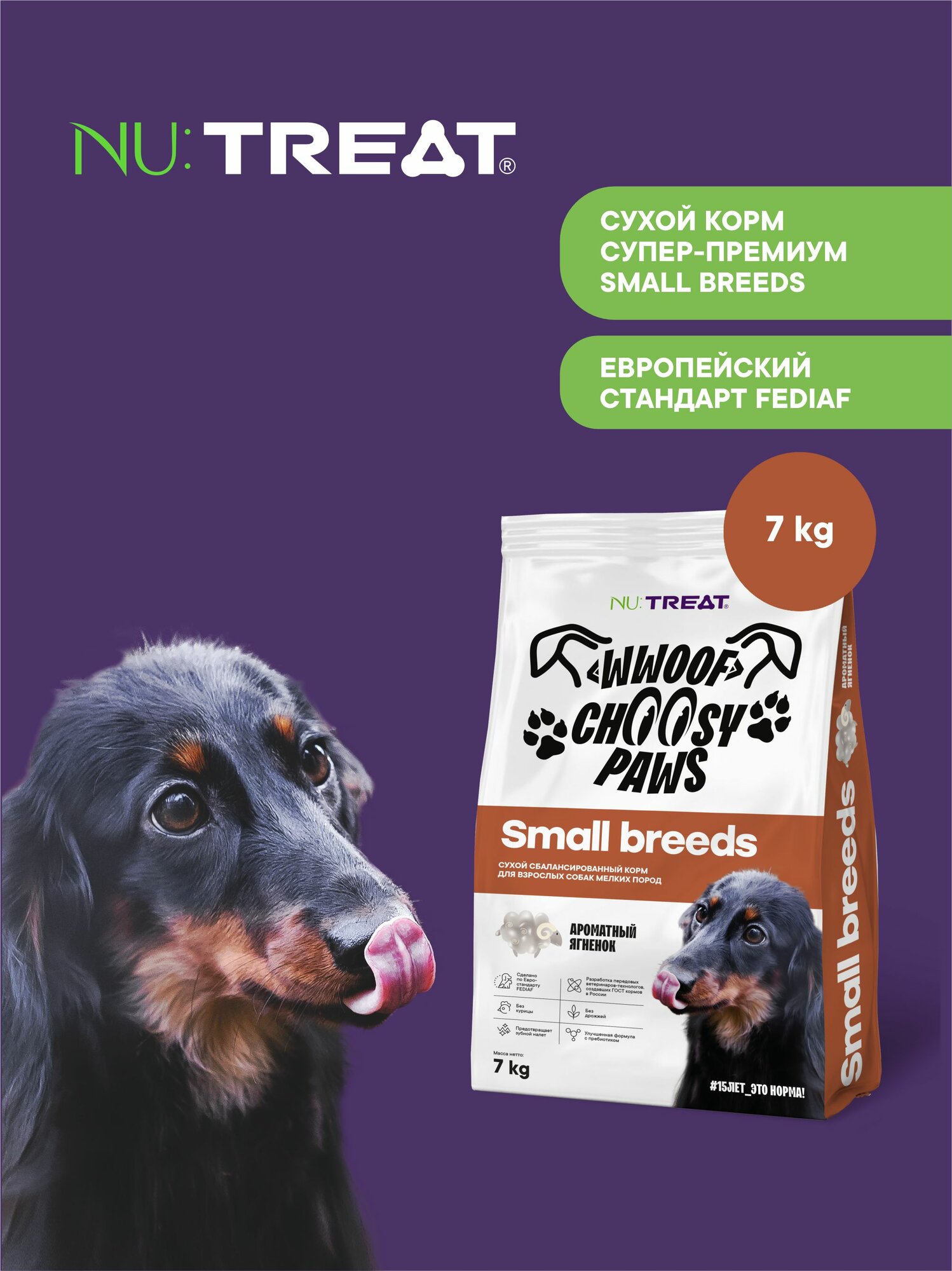 Сухой корм для собак мелких пород Nu: Treat small breeds Ароматный ягненок 7 кг Нутрит Nutreat