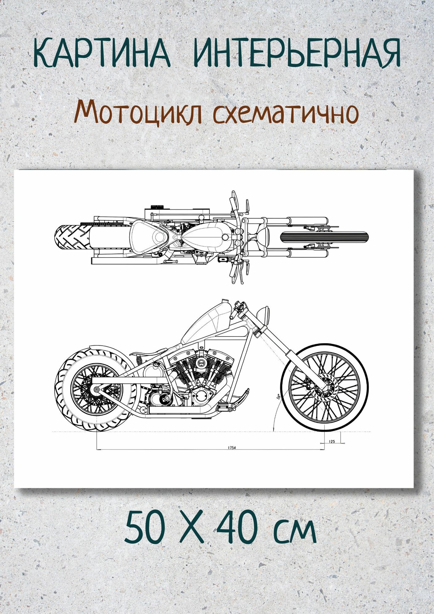 Картина со схемой двухколесного транспорта "Мотоцикл" 50х40