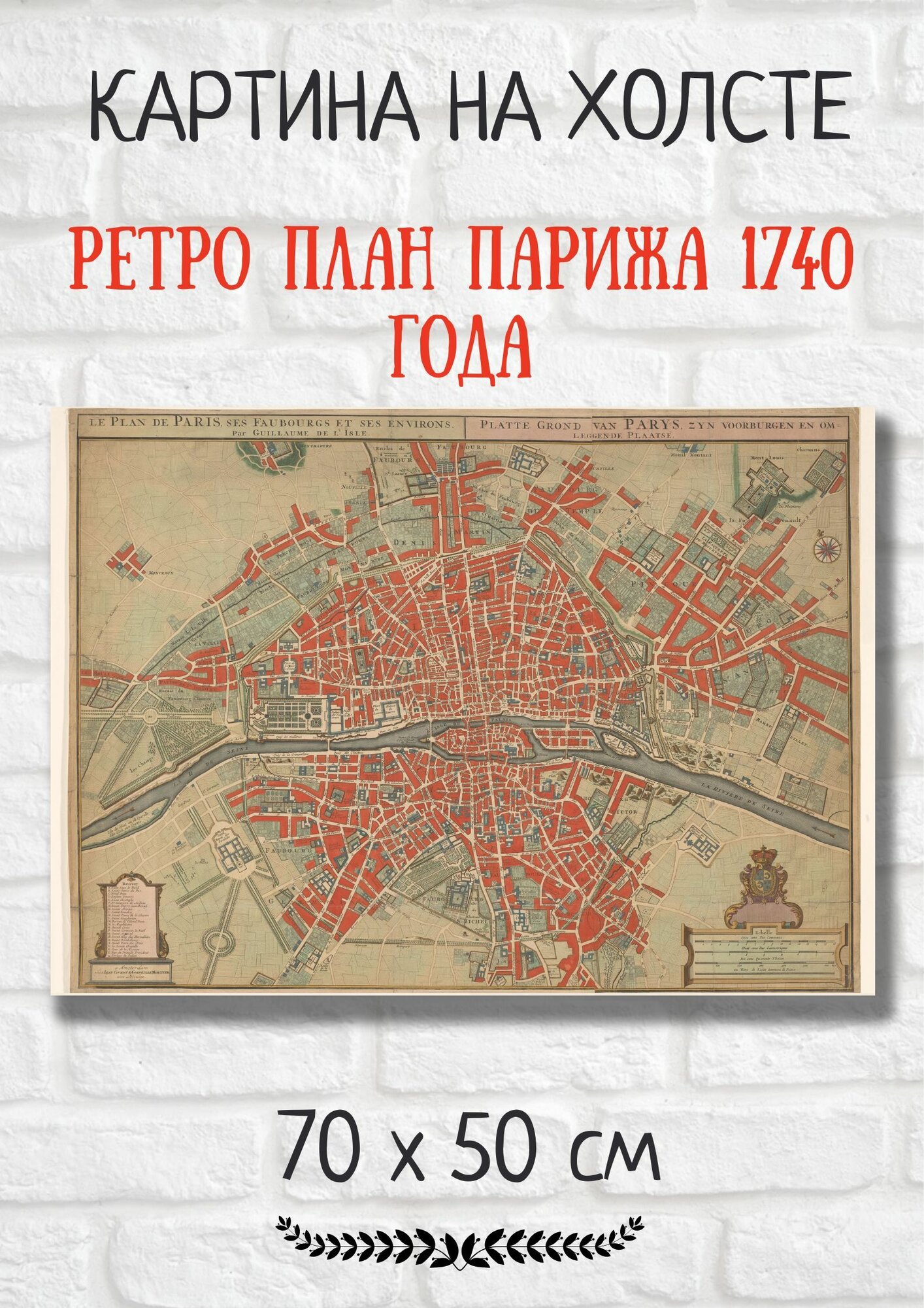 Картина с планом Европейского города "Вид старого Парижа" 70х50 см