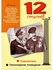 12 стульев (1966) (DVD-R)