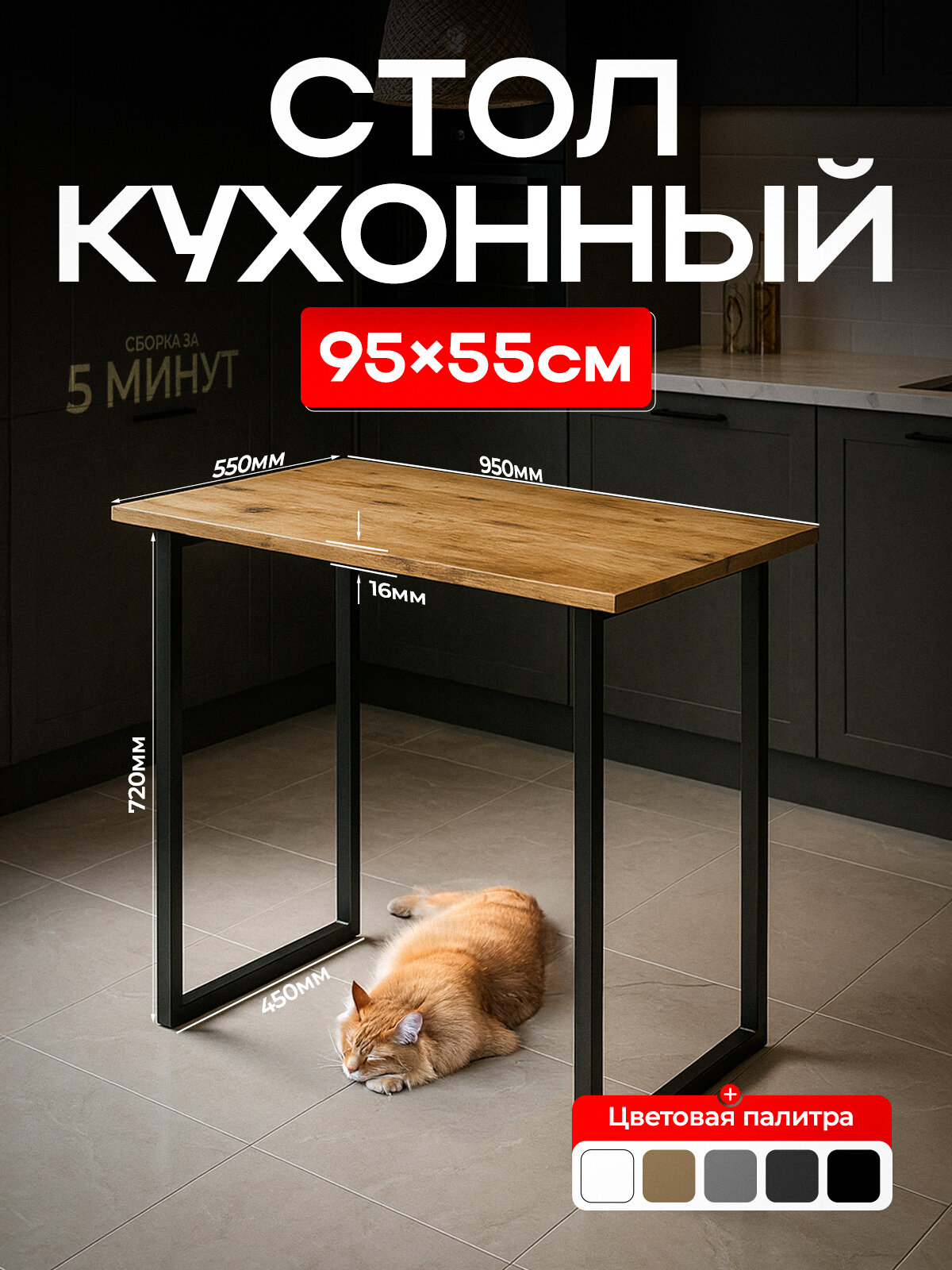 Стол лофт 95х55х75, металлические п-образные ножки, цвет дуб вотан