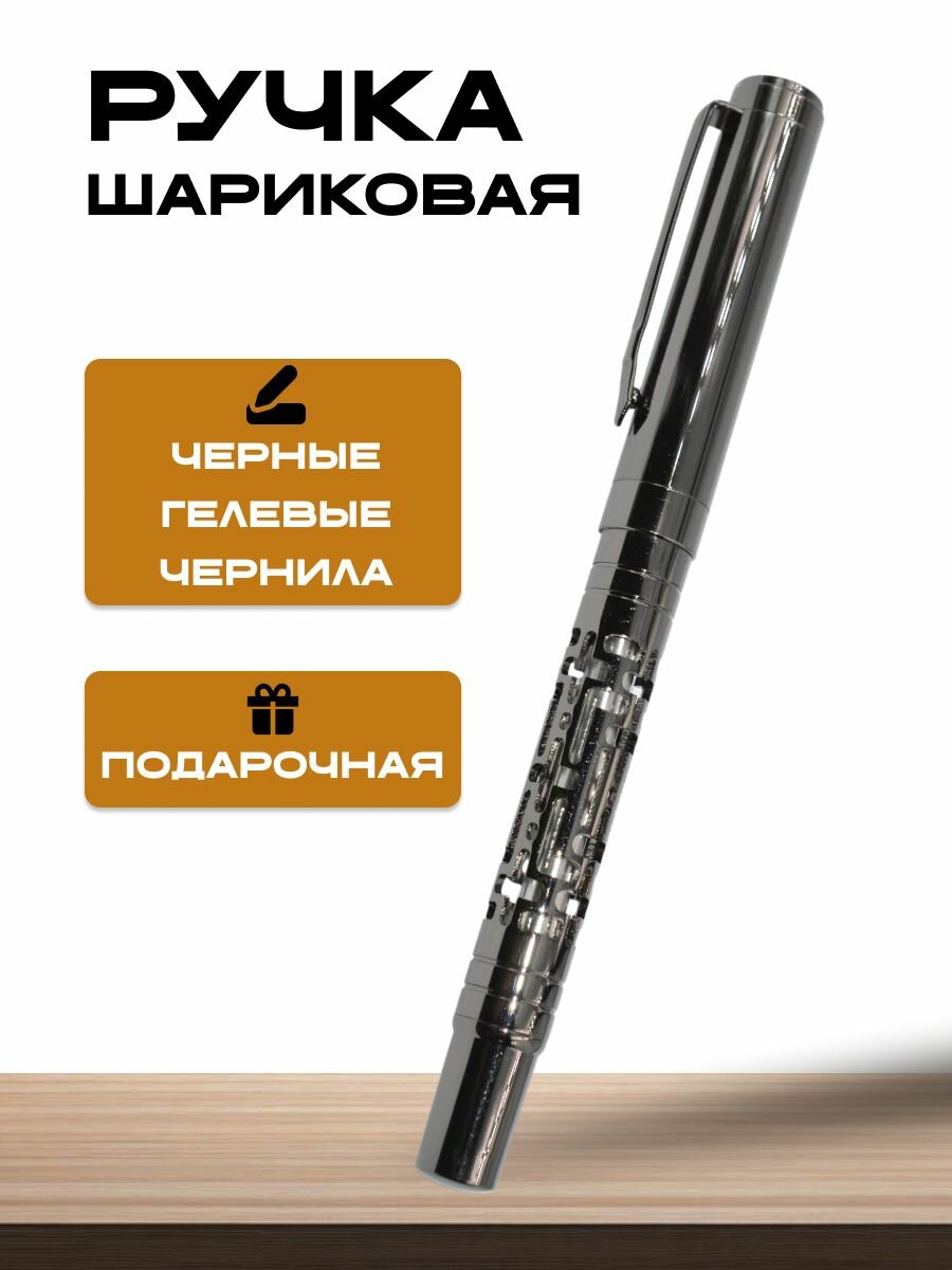 Ручка подарочная шариковая модель 2 (черные гелевые чернила)