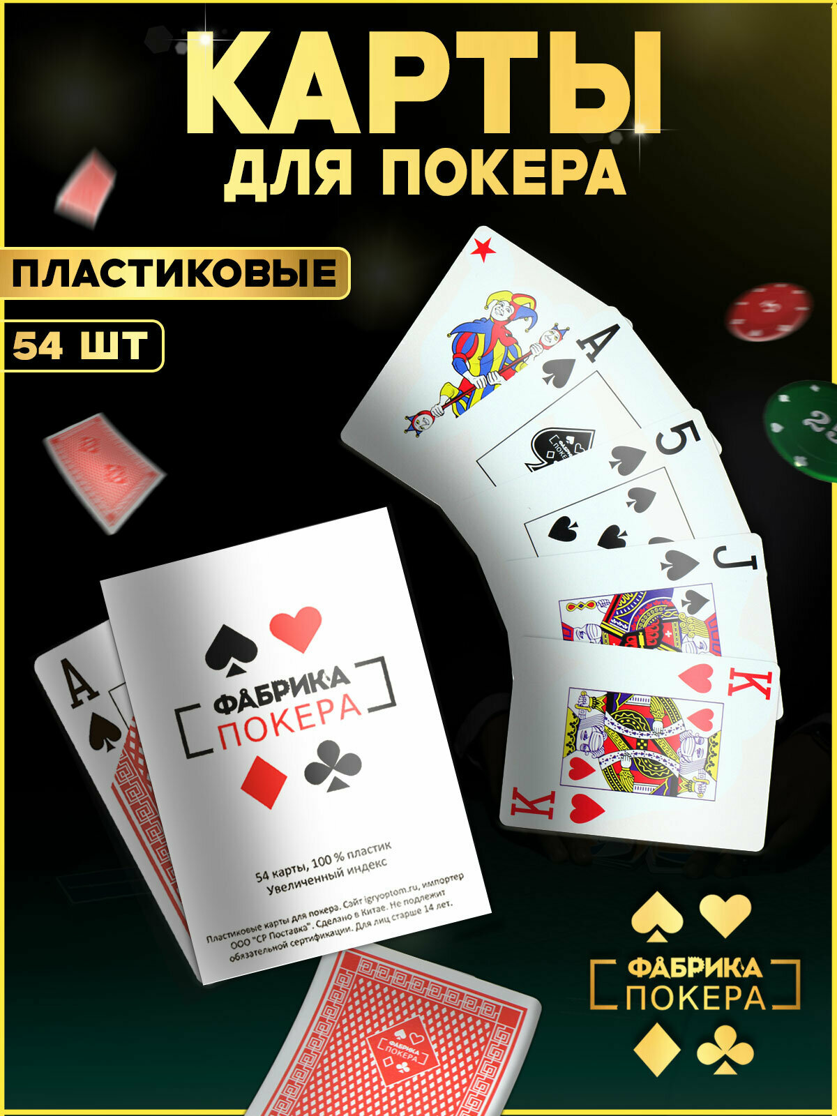 Колода карт для покера Фабрика Покера пластик, увеличенный индекс