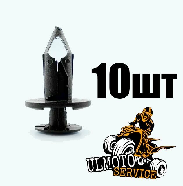 Клипсы крепления BRP Can-Am 293150089 / 293150230 (X4, X5, X6, Z6, Z8, X8, U8) для CFMOTO ZFORCE UFORCE 600/800/950/1000