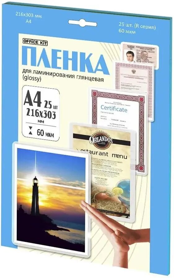 LPA460 / Пленка для ламинирования Office Kit 60мкм A4 (25шт) глянцевая 216x303мм LPA460