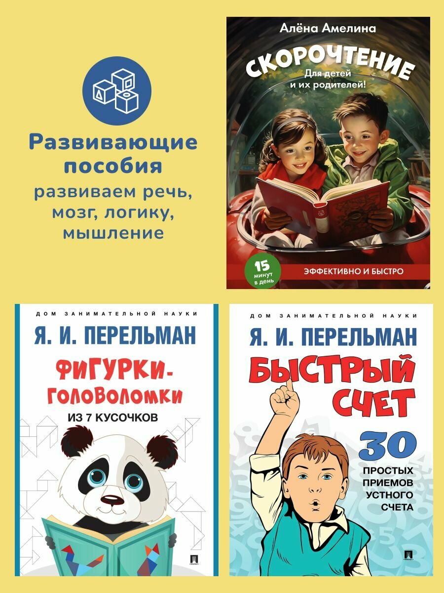 Развиваем мозг. Комплект из 3-х книг.