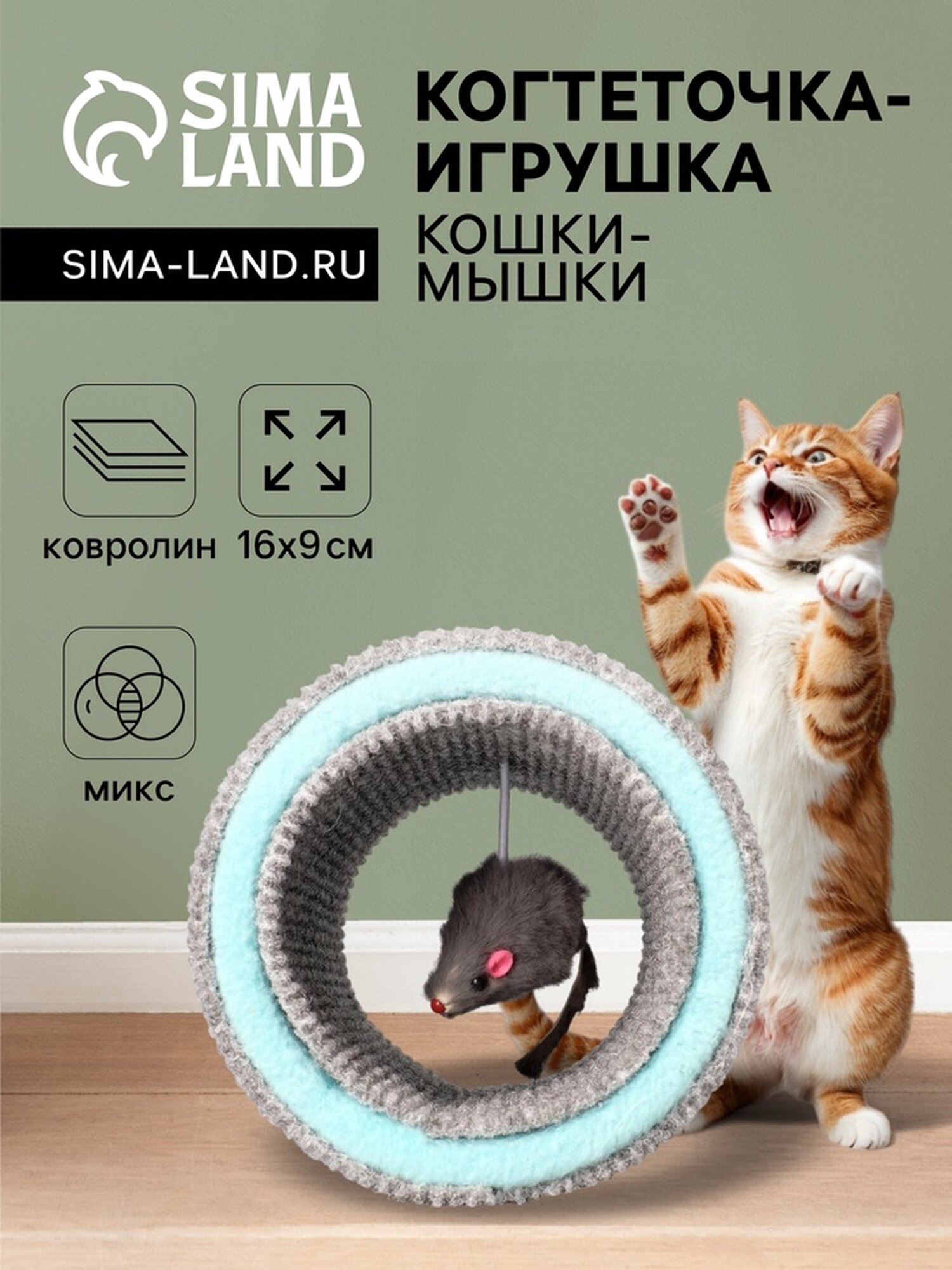 Игрушка-когтеточка "Кошки-мышки", ковролин, 16 х 9 см, микс цветов