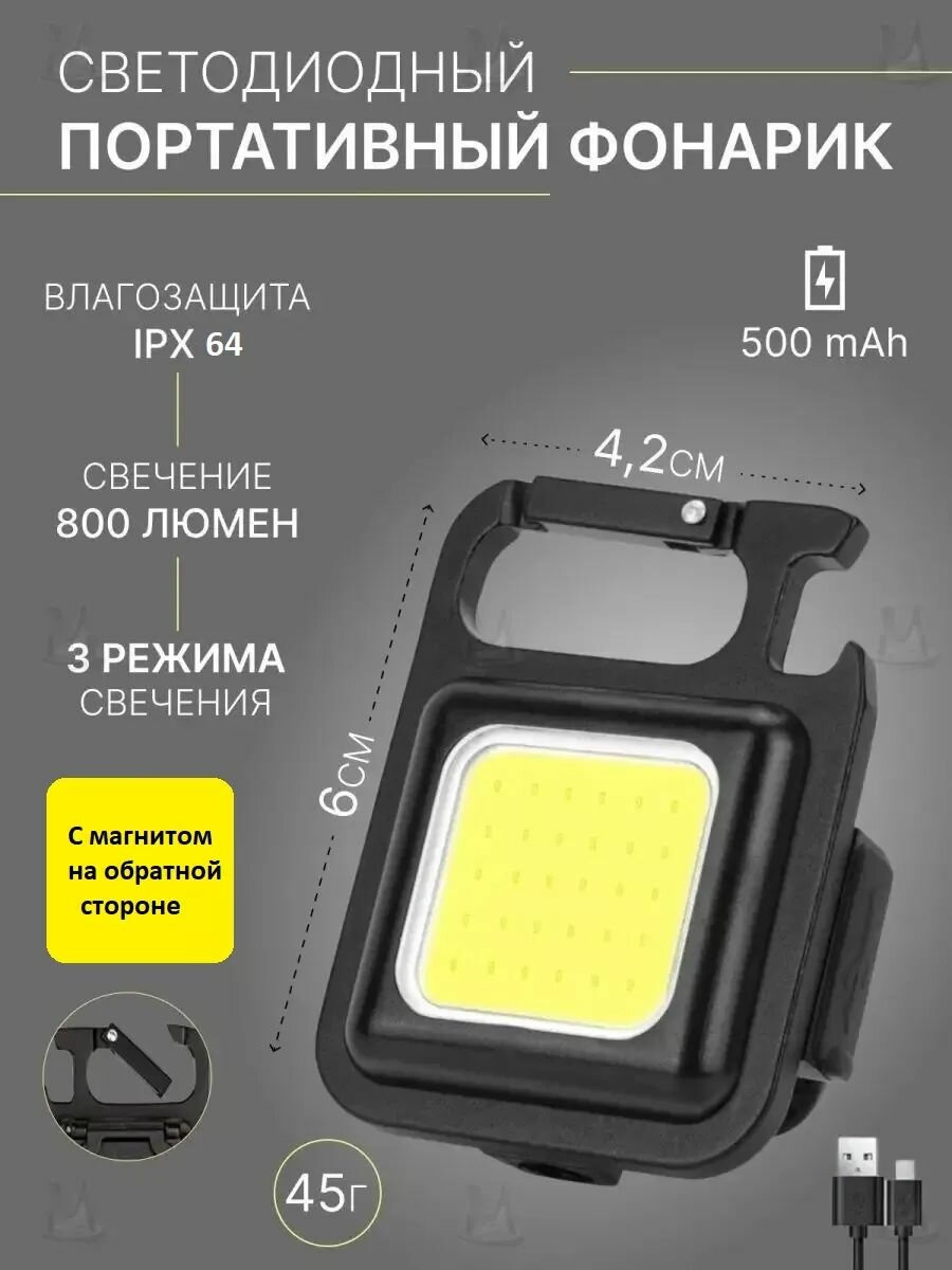 Светодиодный портативный карманный брелок фонарик мультитул