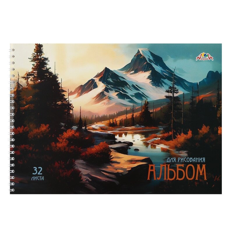 Альбом для рисования Апплика Горный пейзаж, 32 листа на гребне, обложка мелованный цветной картон
