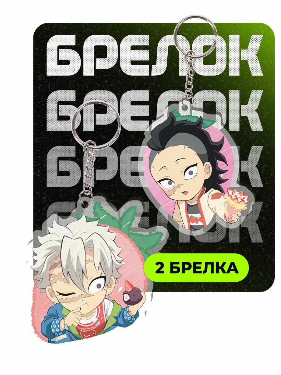 Брелок