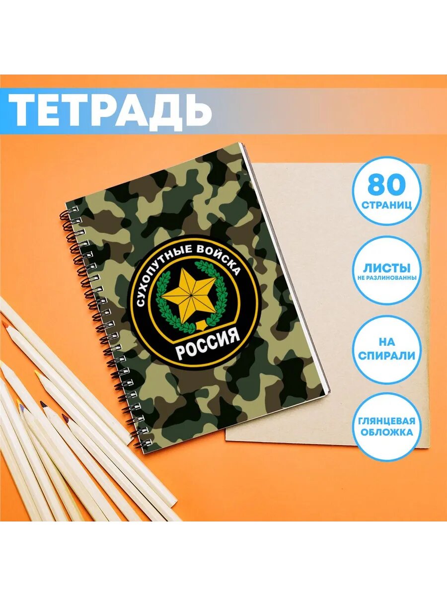 Тетрадь Вооружённые силы Российской Федерации