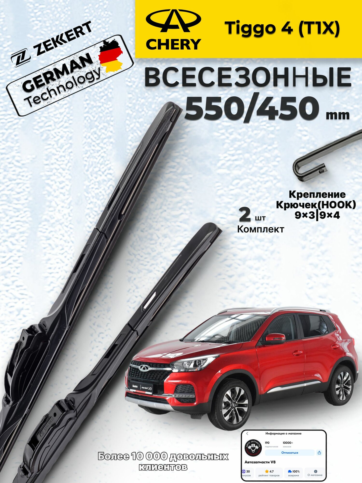 Дворники CHERY Tiggo 4 (T1X) 2017-2024, Щетки Чери Тиго 4 Щетки стеклоочистителя 550 450 мм гибридные