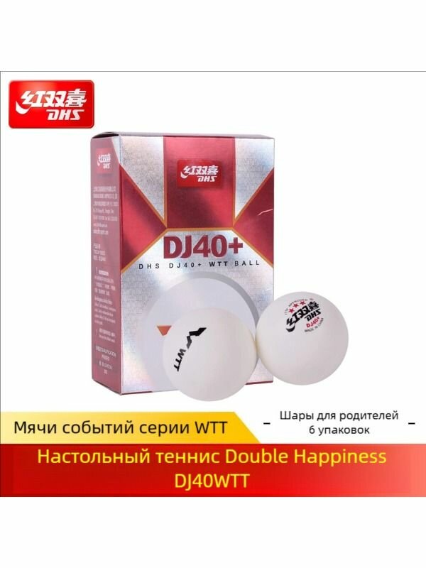 Двойное счастье Настольный теннис WTT