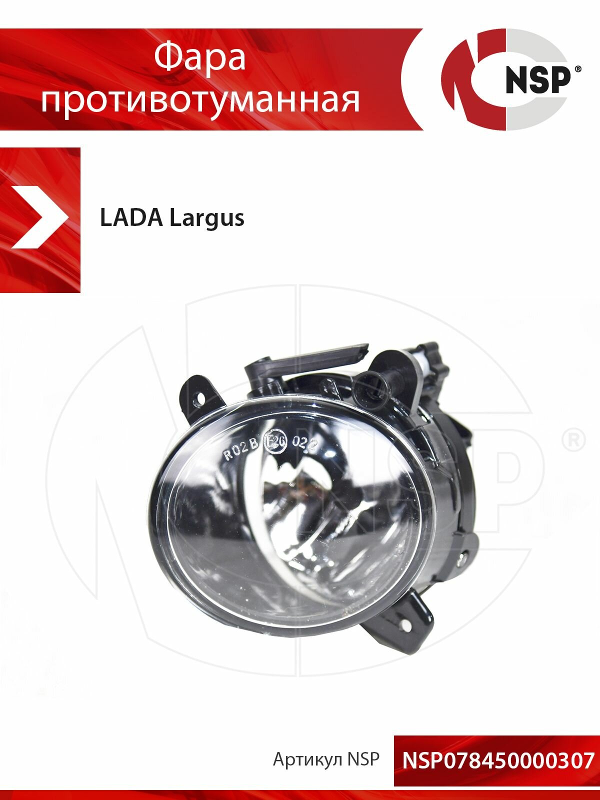 Фара противотуманная правая LADA Largus, Лада Ларгус