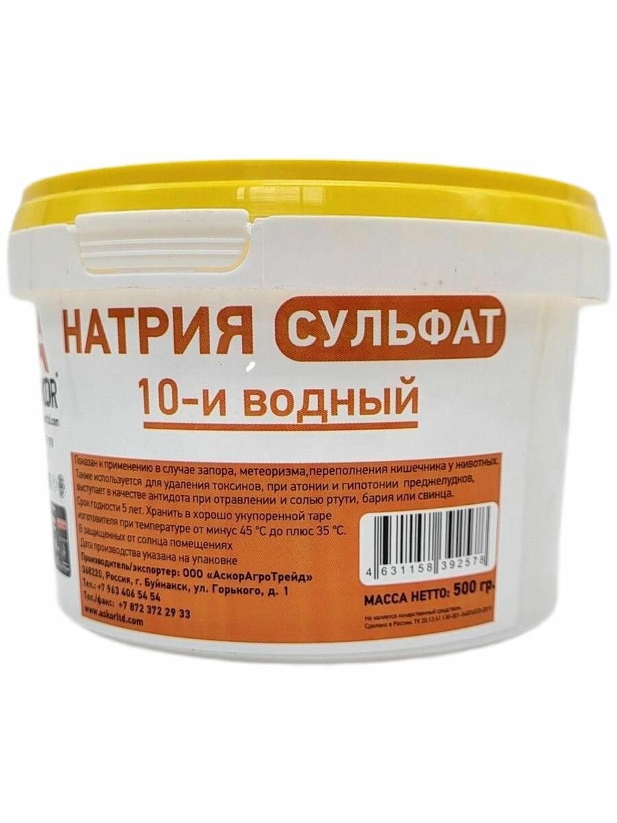 Натрия сульфат 10-ТИ водный( Глауберова соль) упак. 500гр. Слабительное, желчегонное, детоксицирующее средство для КРС