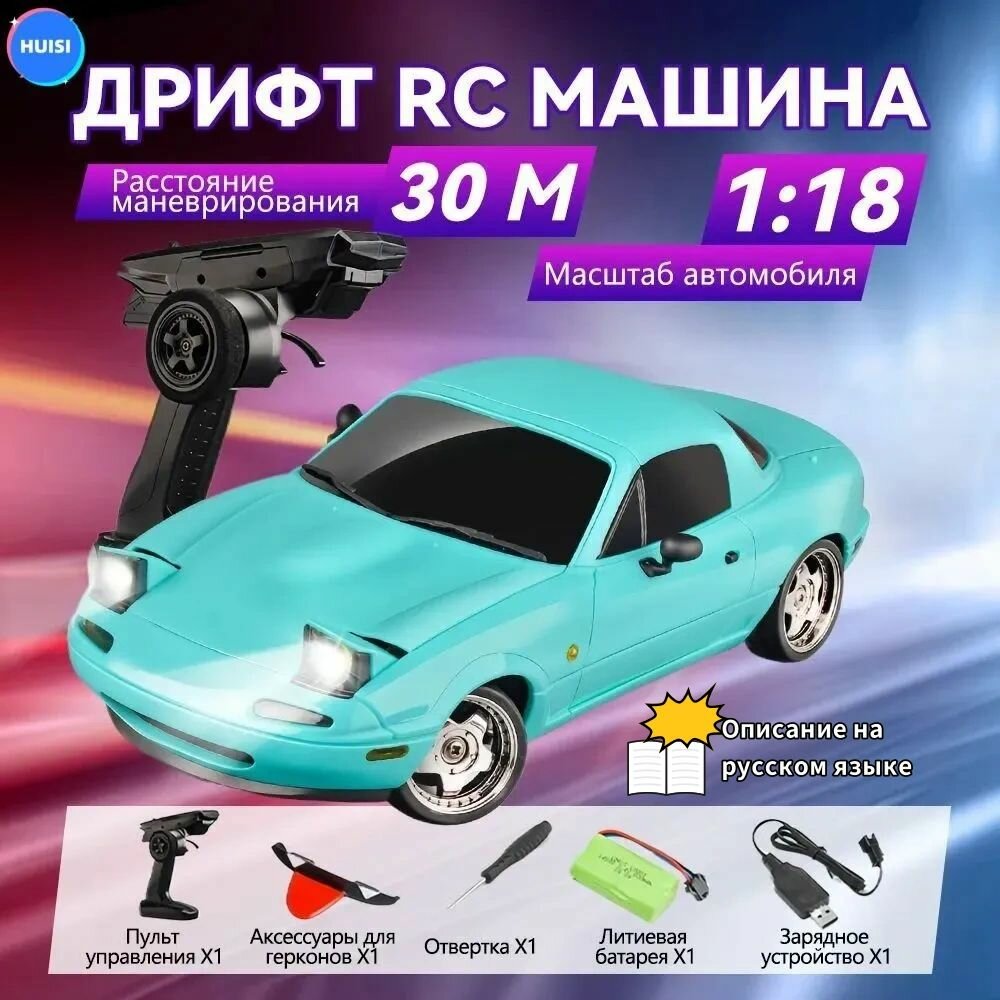 LDR C LD1804 Машинка на пульте управления для дрифта Mazda MX-5 Модель 1 18 2WD 2.4GHz 3 канала