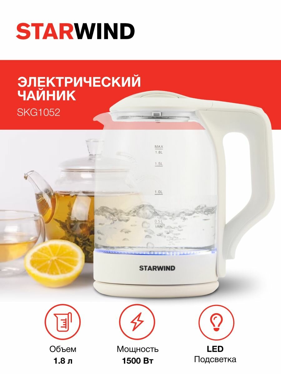Чайник электрический Starwind SKG1056 белый-прозрачный