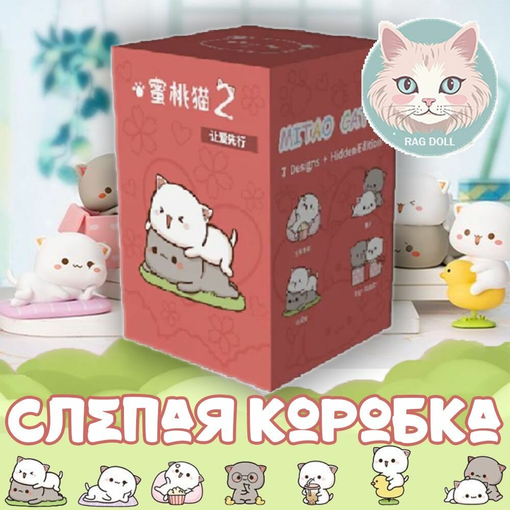 Чиби котики (Mochi Cats) милыми котиками слепая коробка
