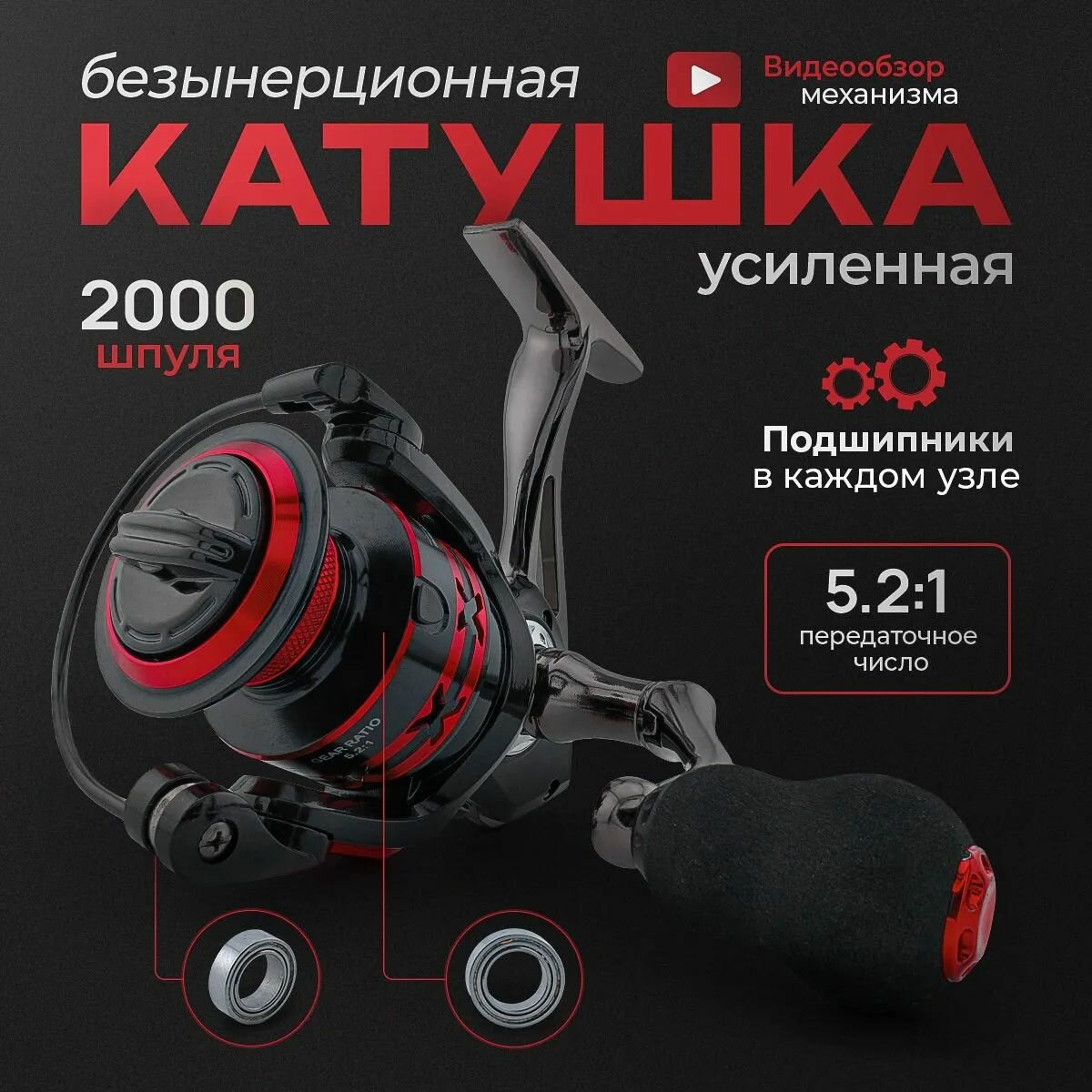 Усиленная безынерционная катушка для спиннинга