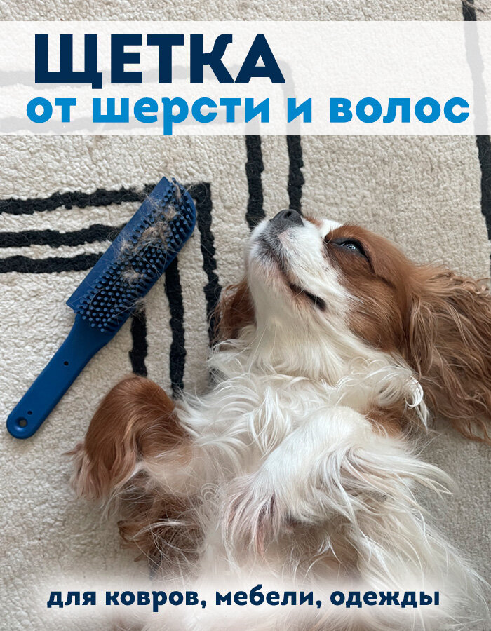 Щетка для сбора шерсти животных