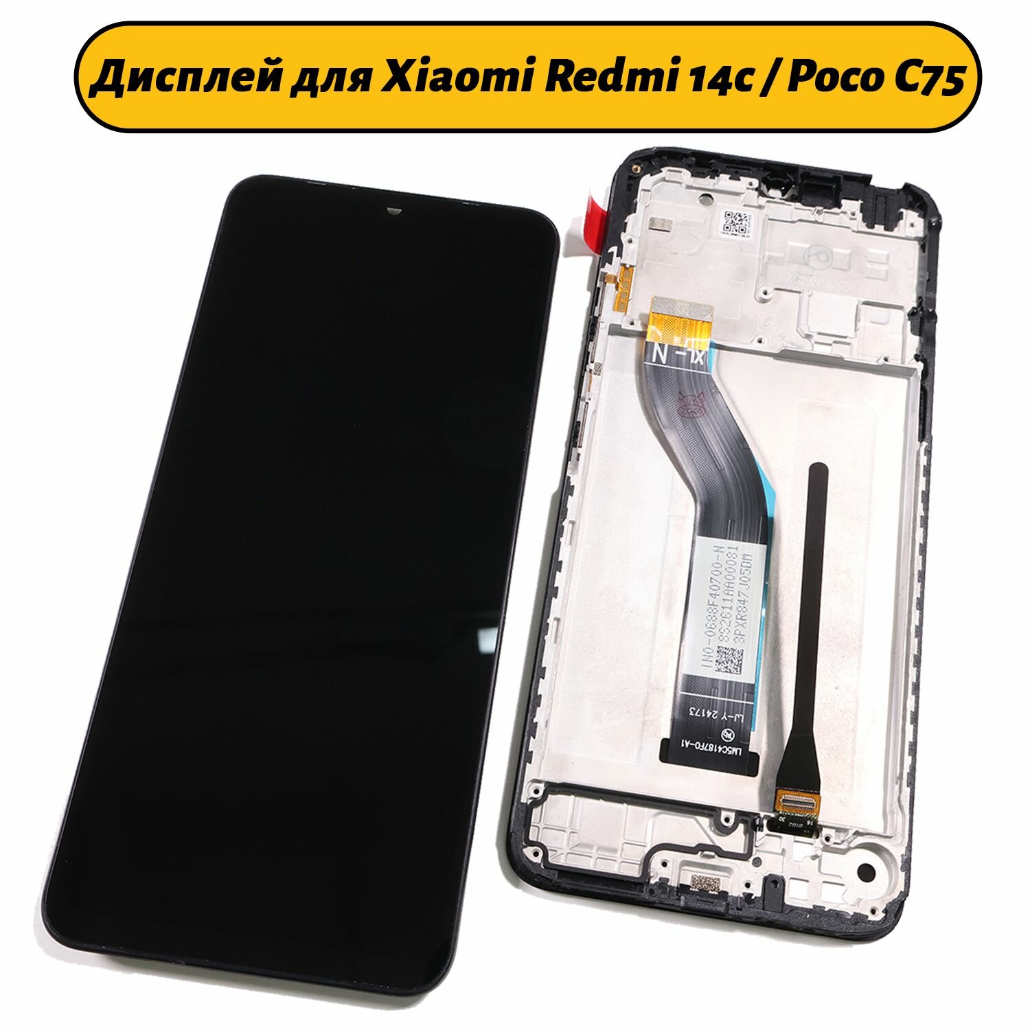 Дисплей для Xiaomi Redmi 14C/Poco C75 (2411DRN47C/2410FPCC5G) с рамкой черный ORIG