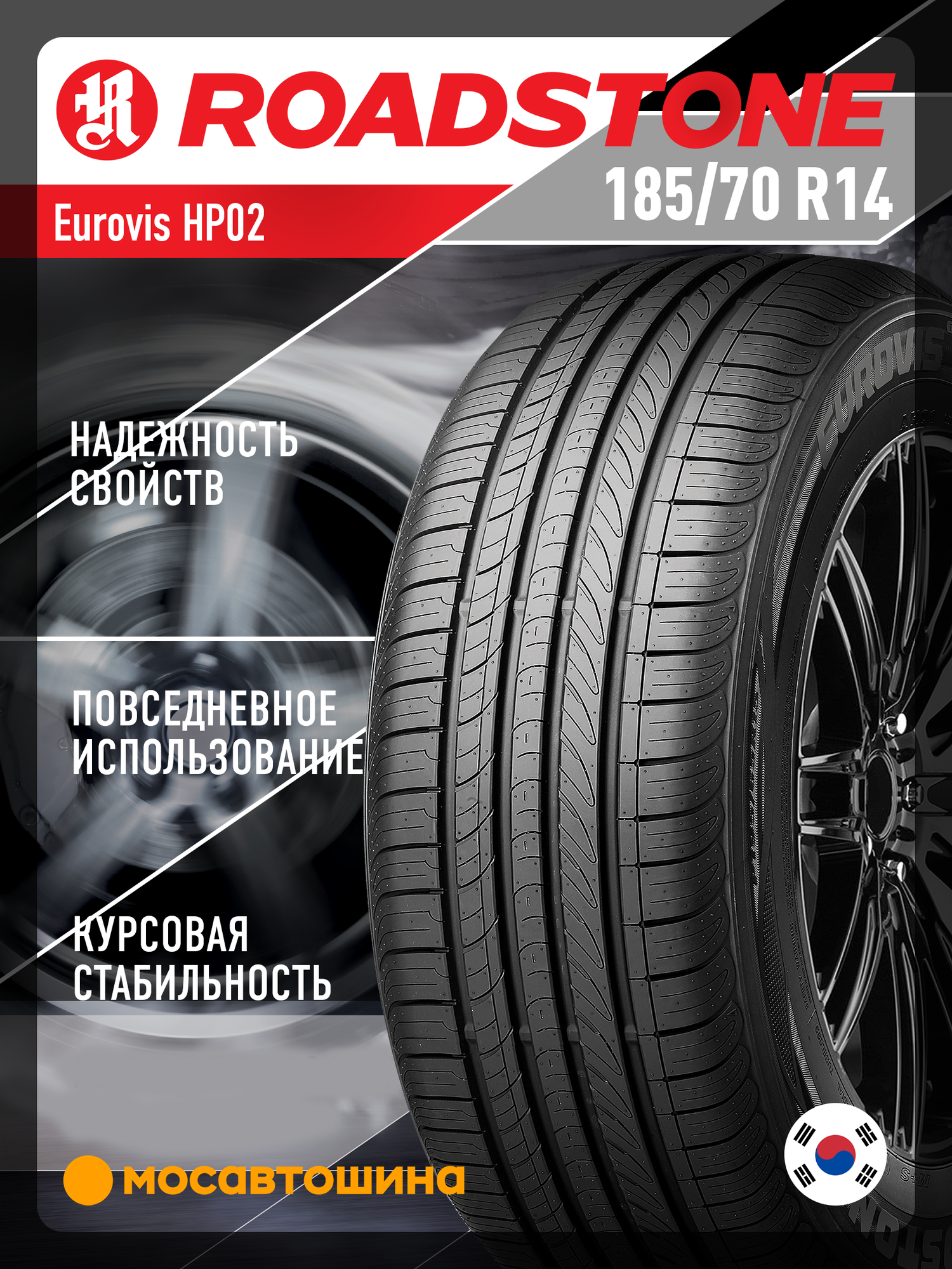Летние автомобильные шины Roadstone Eurovis HP02 185/70 R14 88T