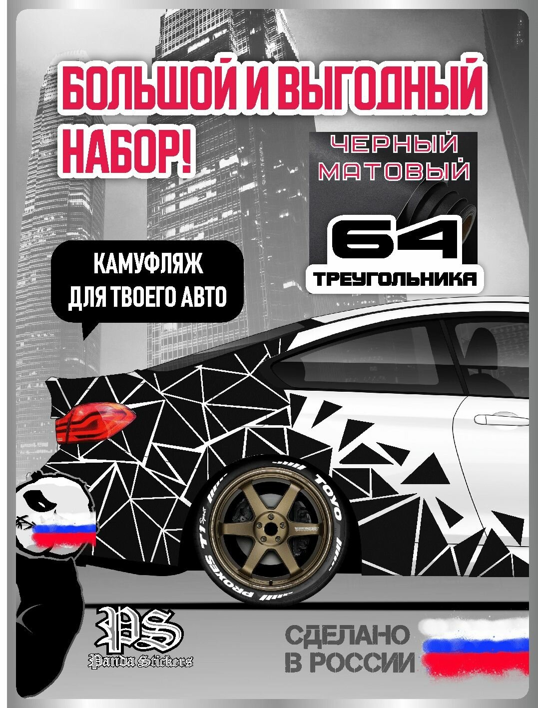 Наклейки на авто камуфляж Черный Матовый треугольник