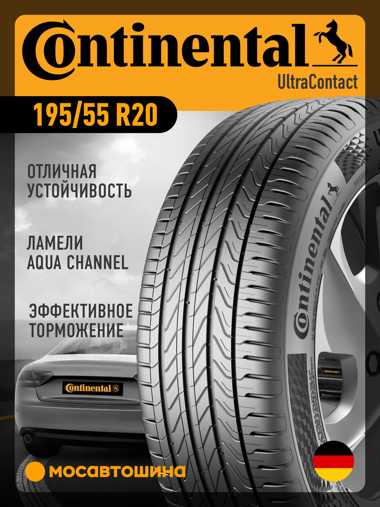 Летние автомобильные шины Continental UltraContact 195/55 R20 95H XL