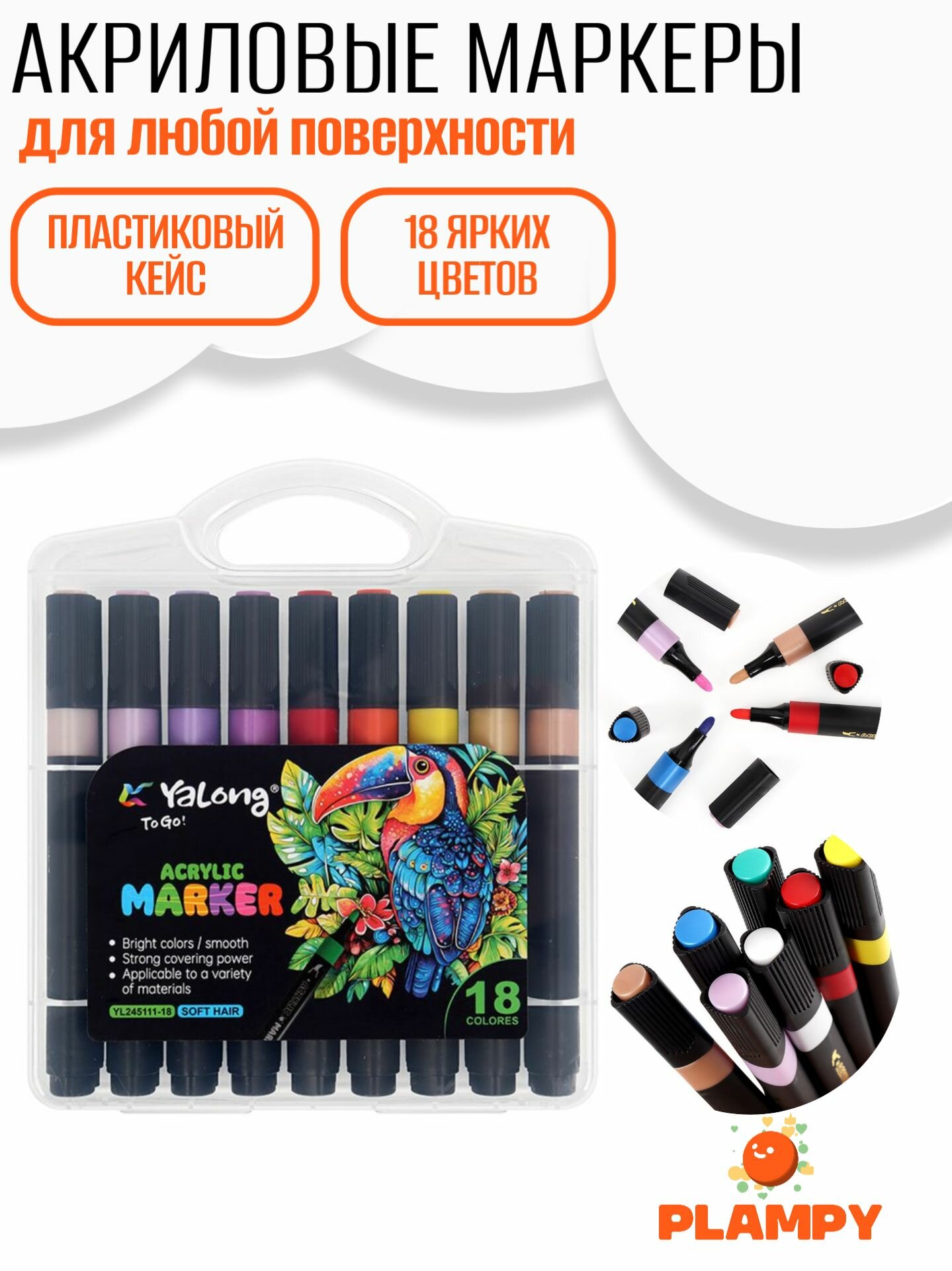 Акриловые маркеры 18 цветов в пластиковом кейсе