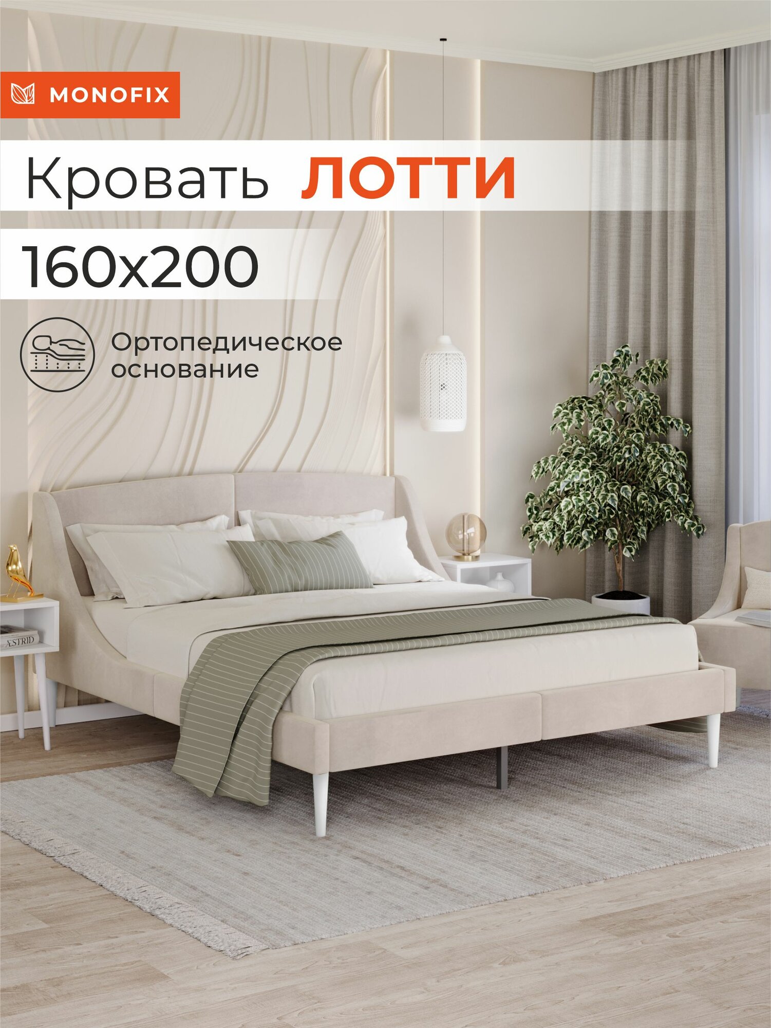 Кровать лотти двуспальная 160х200 с мягким изголовьем, велюр бежевый (№3)