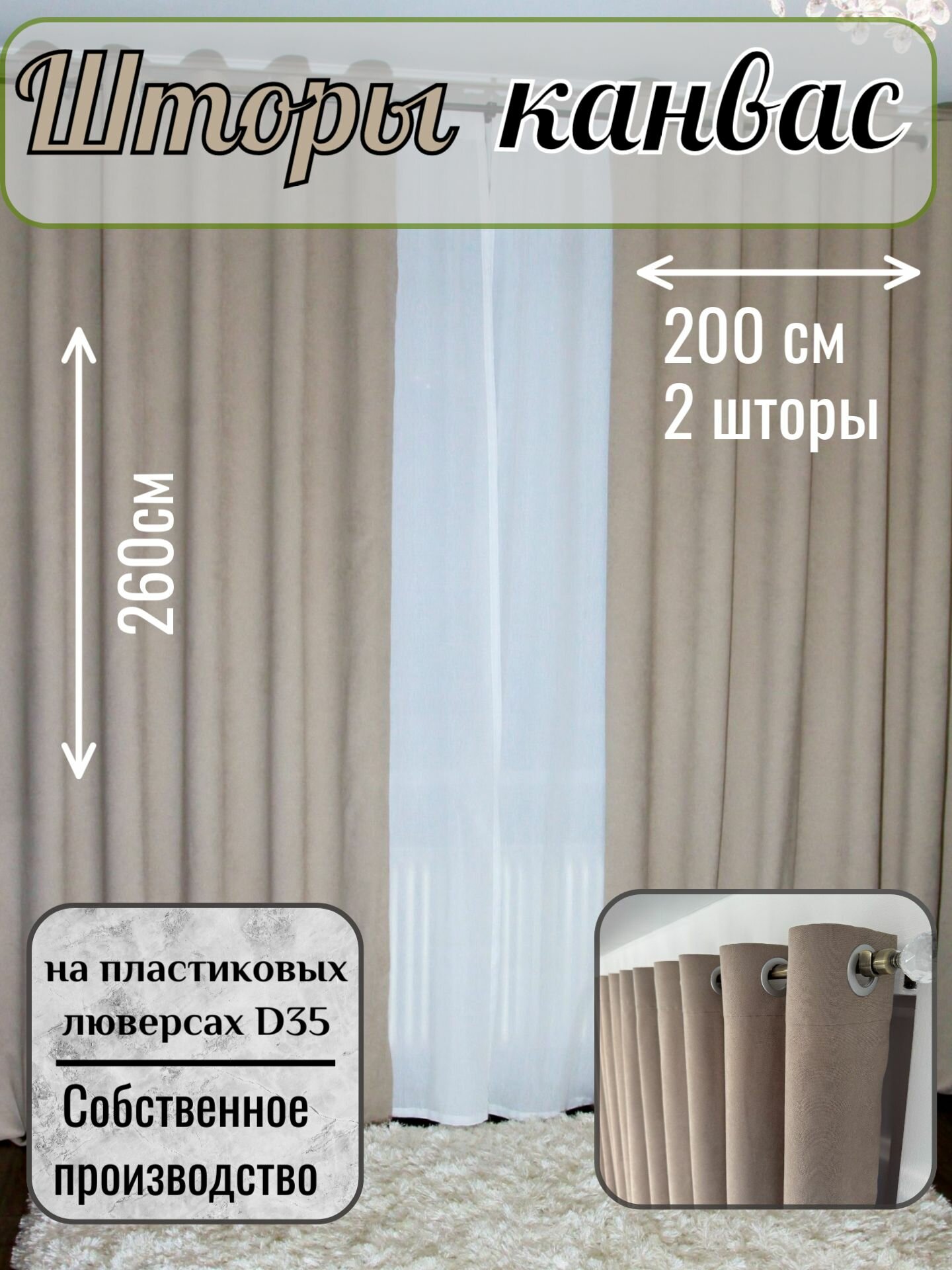 Шторы на люверсах; интерьерные; в комнату; димаут 200х260 см 2 шторы