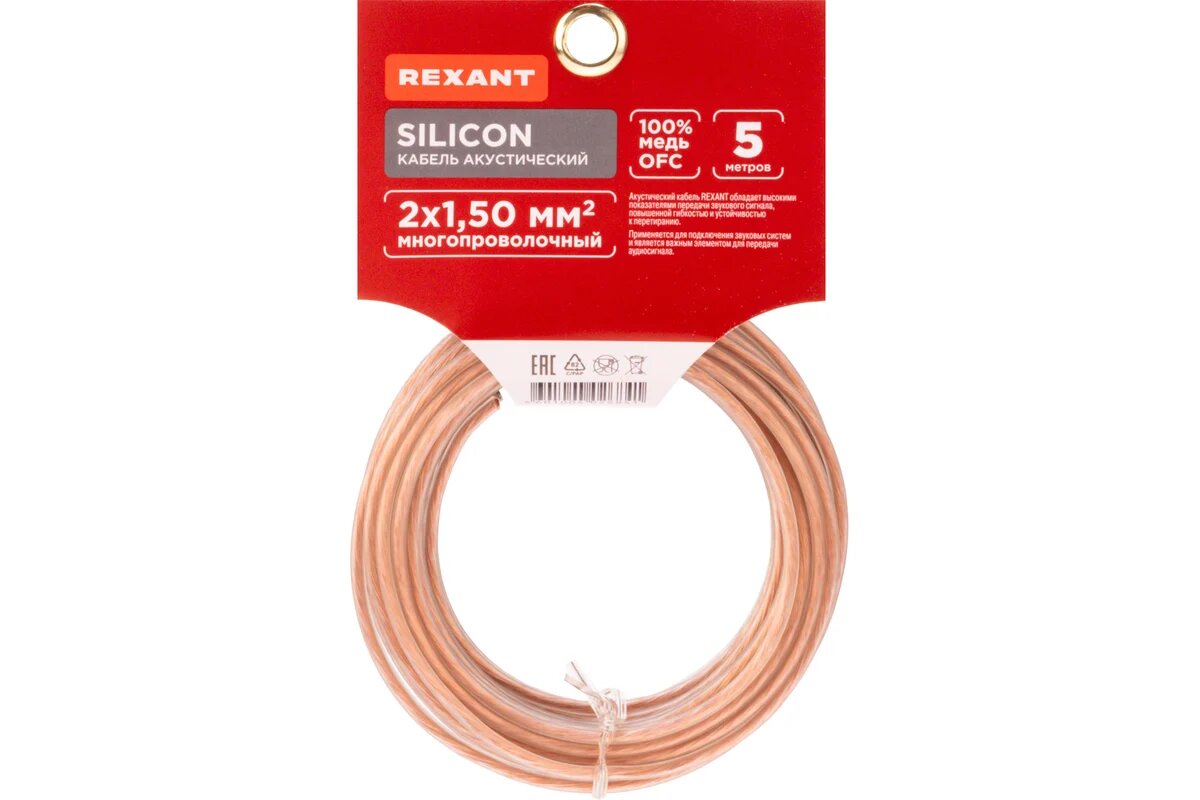 REXANT акустический кабель 2х1,50 мм2 прозрачный SILICON бухта 5 м 01-6306-05
