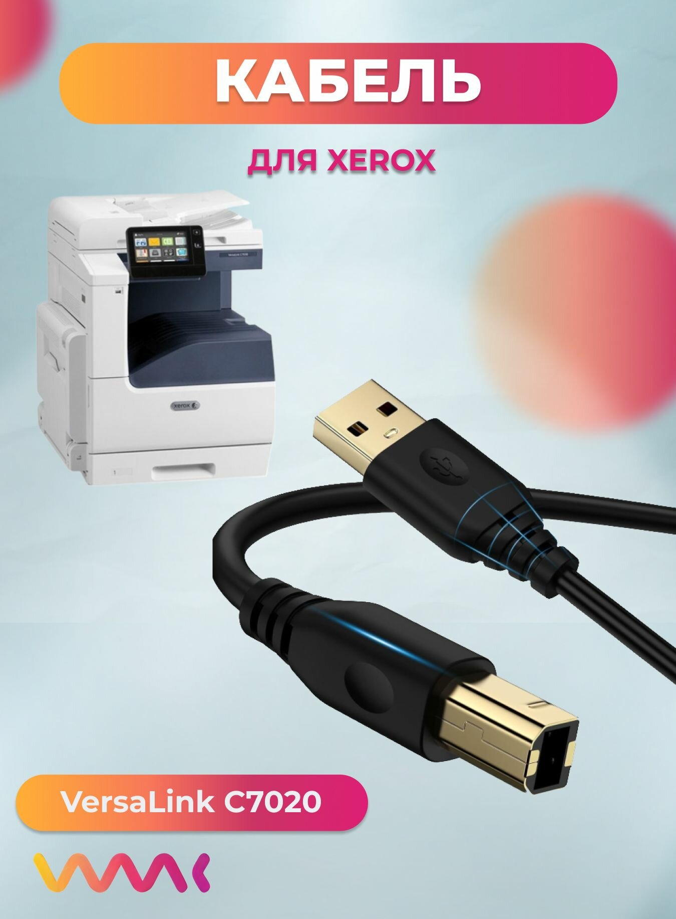 Кабель для принтера МФУ Xerox VersaLink C7020.