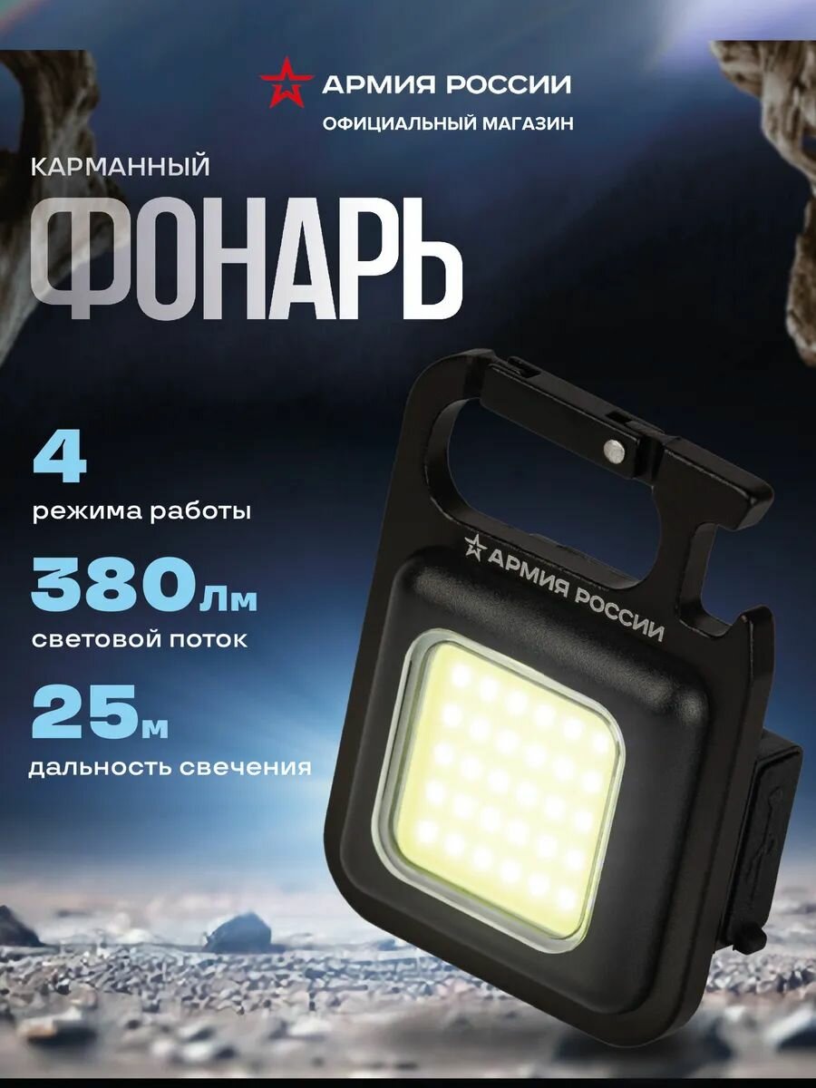 Фонарь ручной KB-502 Заря Армия России кемпинговый светодиодный с магнитом / Фонарик мощный туристический складной на батарейках с ручками