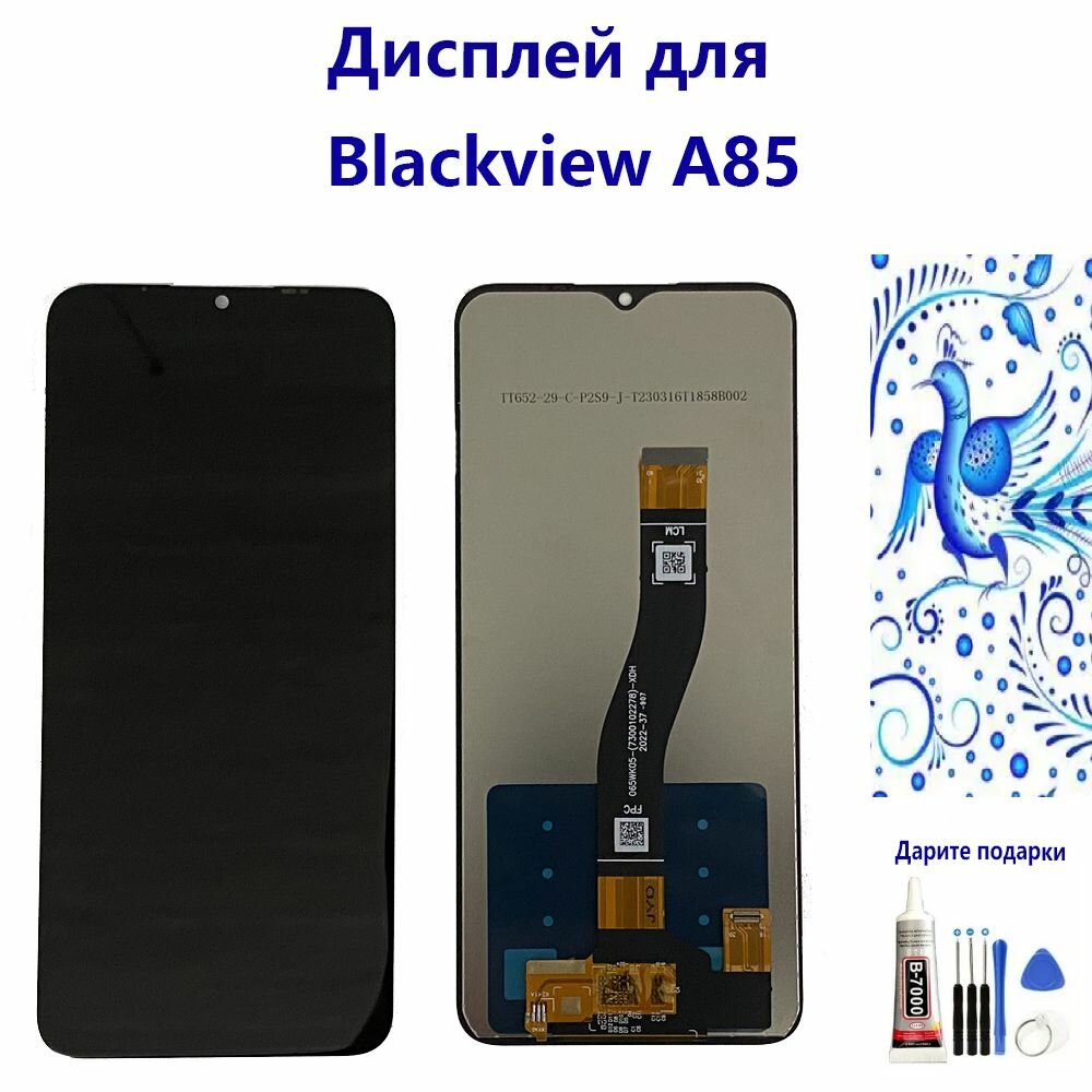Дисплей для Blackview A85, дисплей в сборе с сенсорным экраном, черный , содержать инструментов
