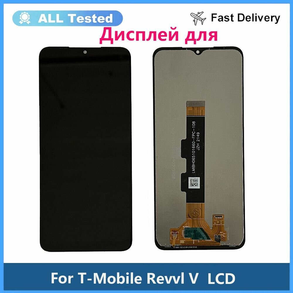 Дисплей для T-Mobile REVVL V, дисплей в сборе с сенсорным экраном, черный , содержать инструментов