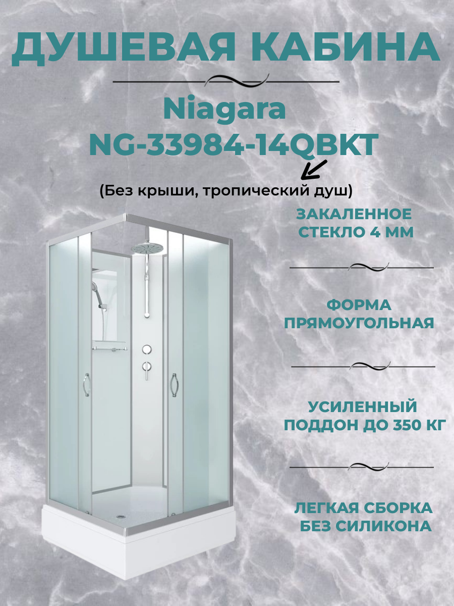 Душевая кабина NG-33984-14QBKT