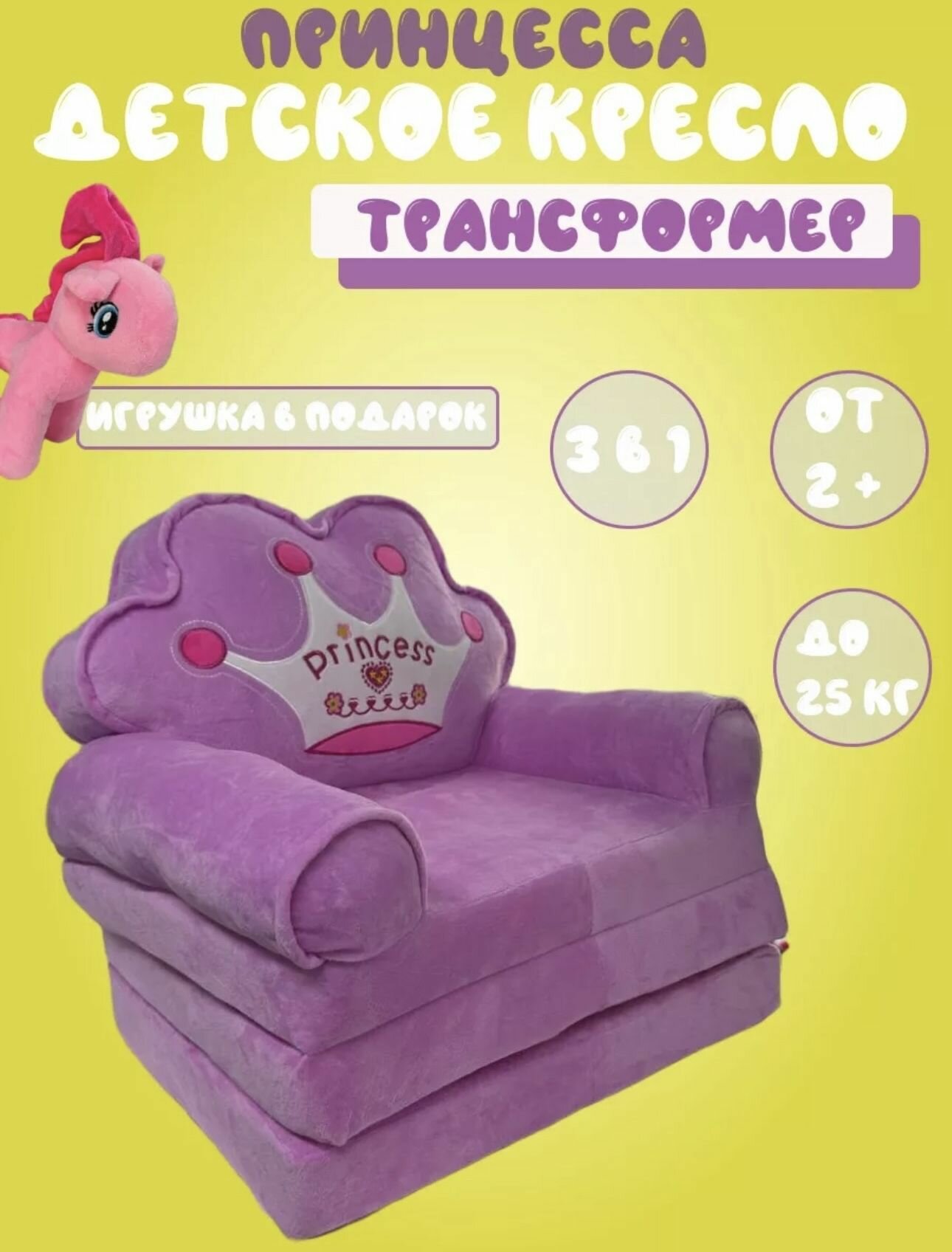 Кресло детское