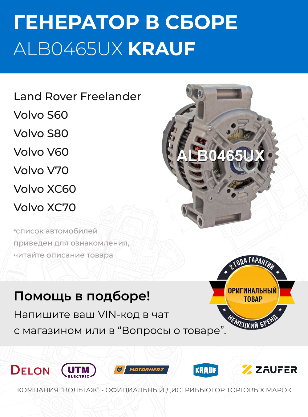 Генератор Land Rover Freelander (Ленд Ровер Фрилендер) / Volvo S60, S80, V60, V70, XC60, XC70, XC90 (Вольво)