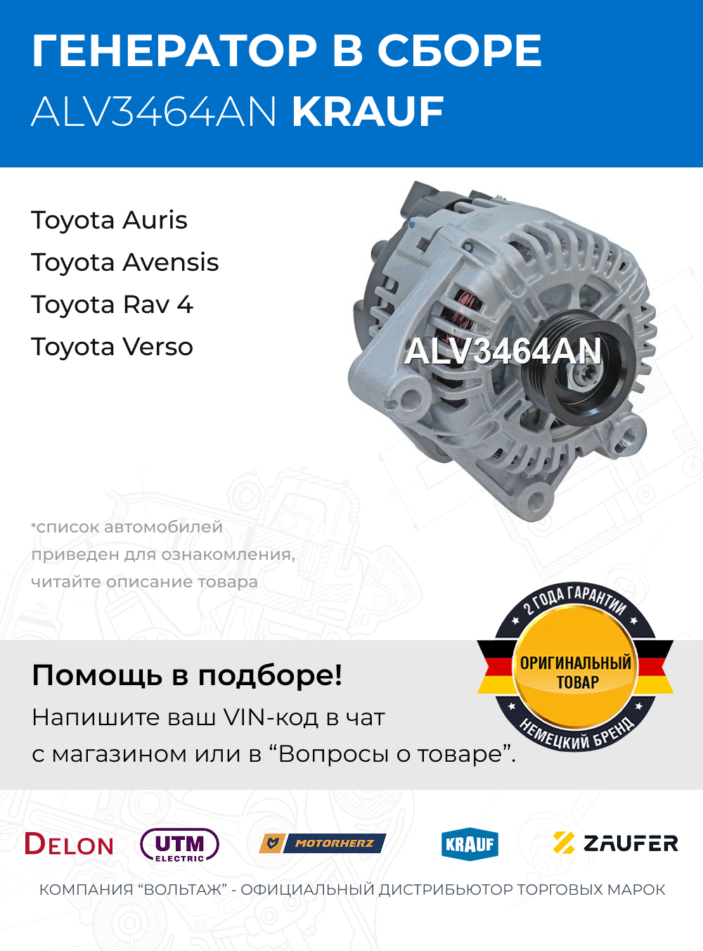 Генератор Toyota Auris, Avensis, Rav4, Verso (Тойота Аурис, Авенсис, Рав4, Версо)