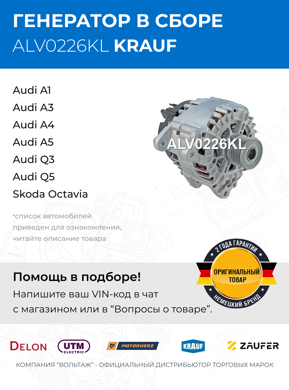 Генератор Audi A1, A3, A4, A5, Q3, Q5, TT / Skoda Octavia, Superb / Volkswagen Amarok, Golf, Passat