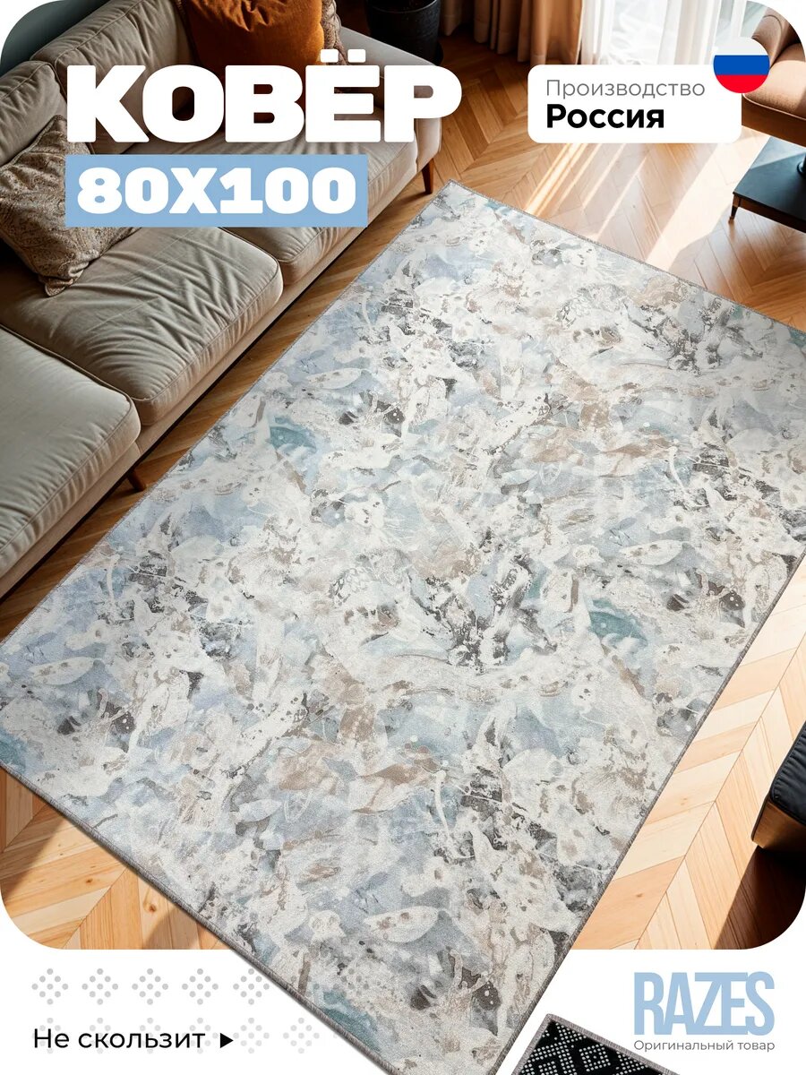 Ковер комнатный 80х100
