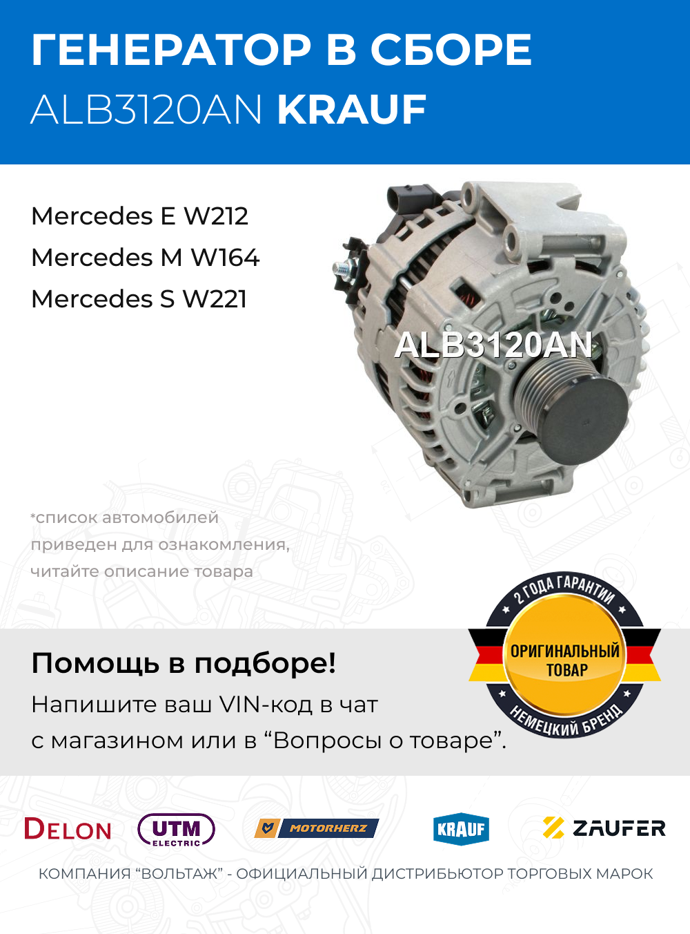 Генератор для легковых автомобилей Mercedes E W212 / M W164 / S W221 (Мерседес)