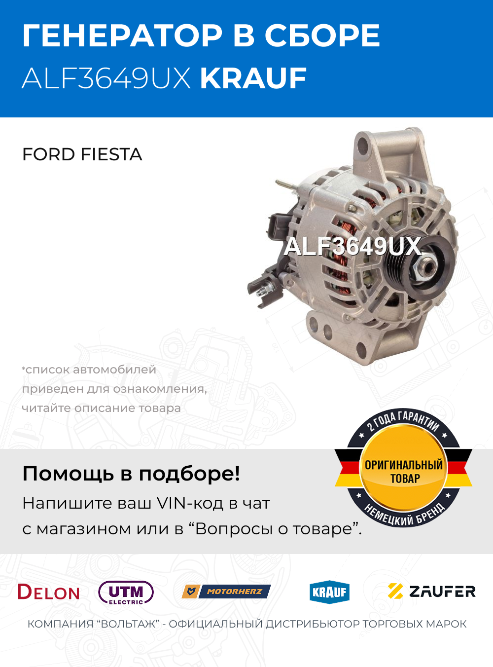 Генератор для легковых автомобилей Ford Fiesta (Форд Фиеста)