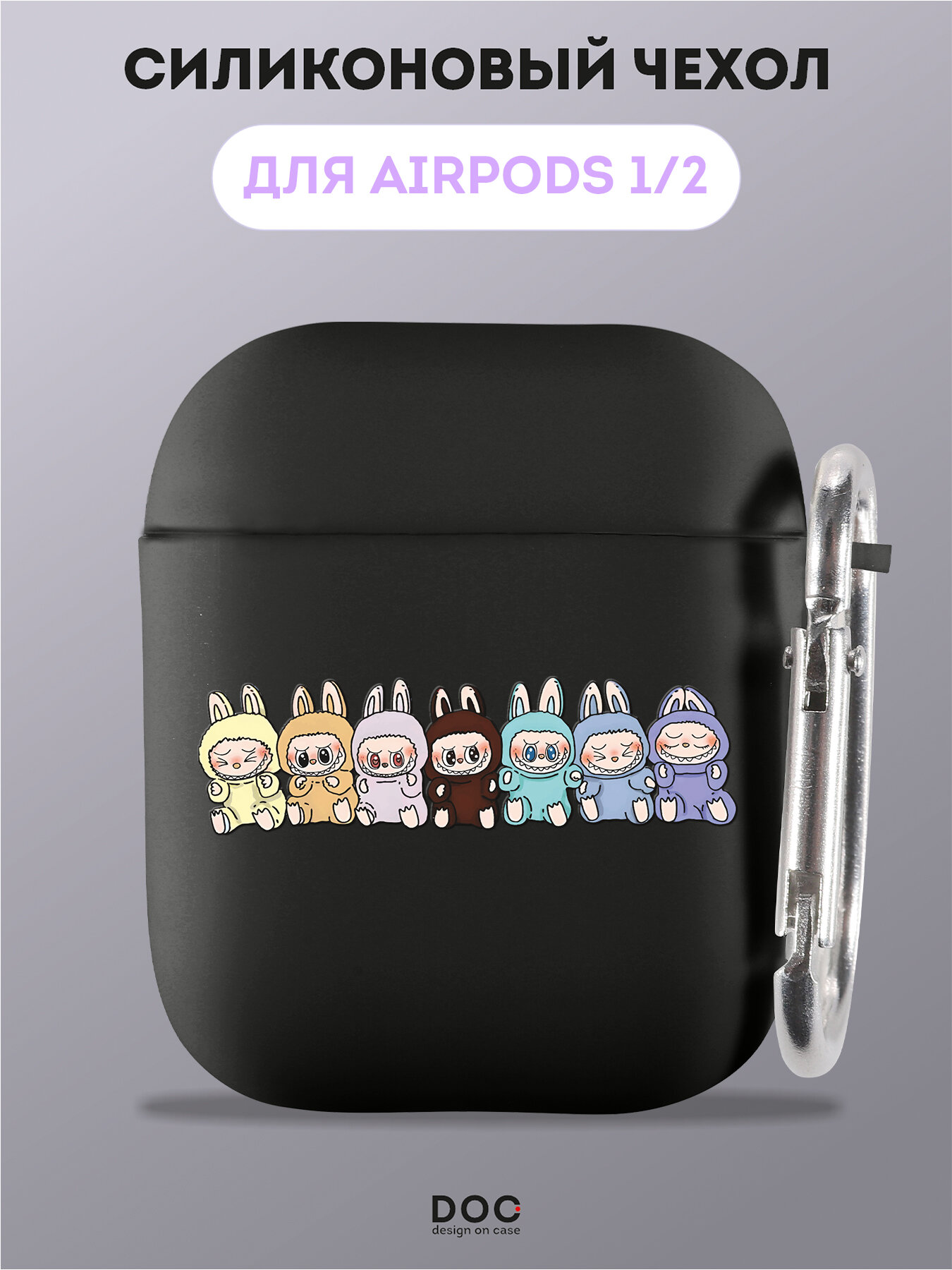 Чехол DesignOnCase на AirPods 1/2 матовый с принтом Разноцветные лабубы