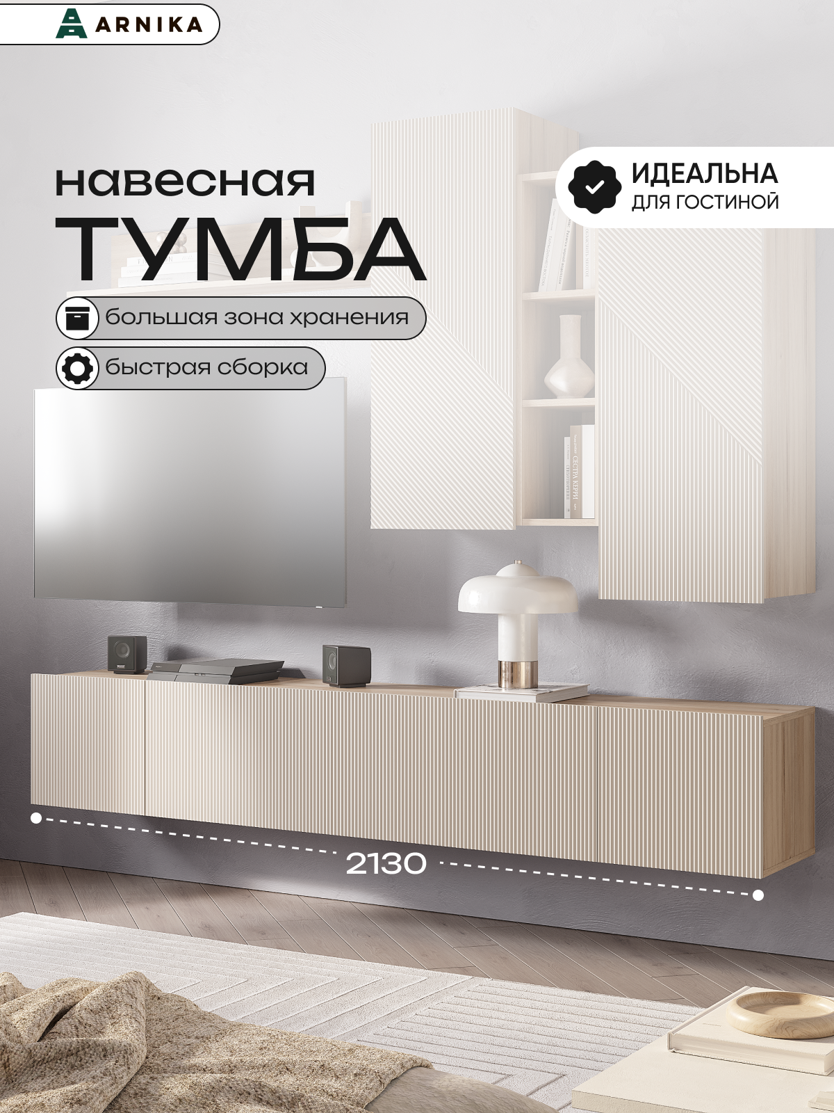 Навесной шкаф ARNIKA "Эмилия", ЛДСП, МДФ, современный стиль, бежевый